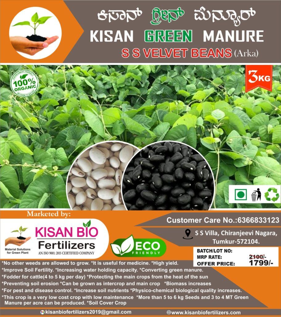 S S VELVET BEANS (Arka) | Kisan Biofertilizers